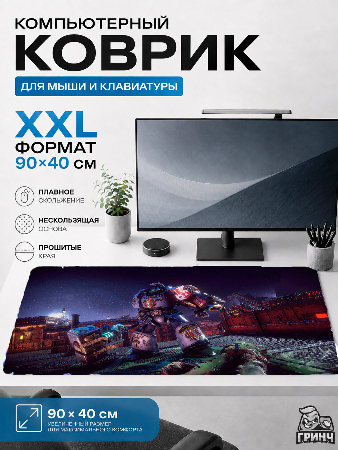 Большой игровой коврик для мыши и клавиатуры XXL 90×40 см Warhammer — звёздная осада — армии будущего