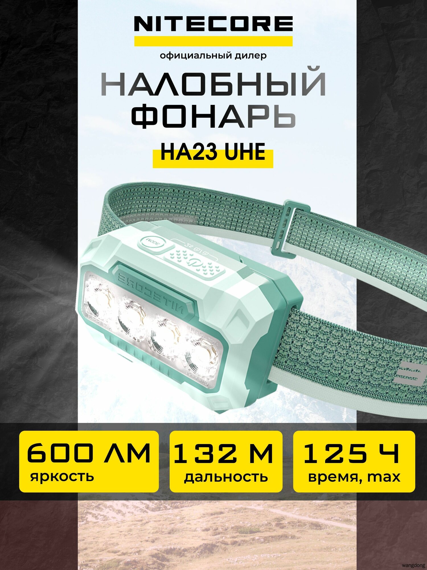 Налобный фонарь
