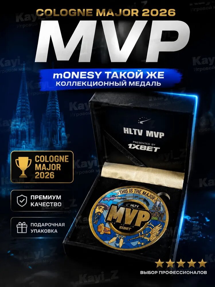 Реплика медали MVP Cologne Major 2026, как у m0NESY