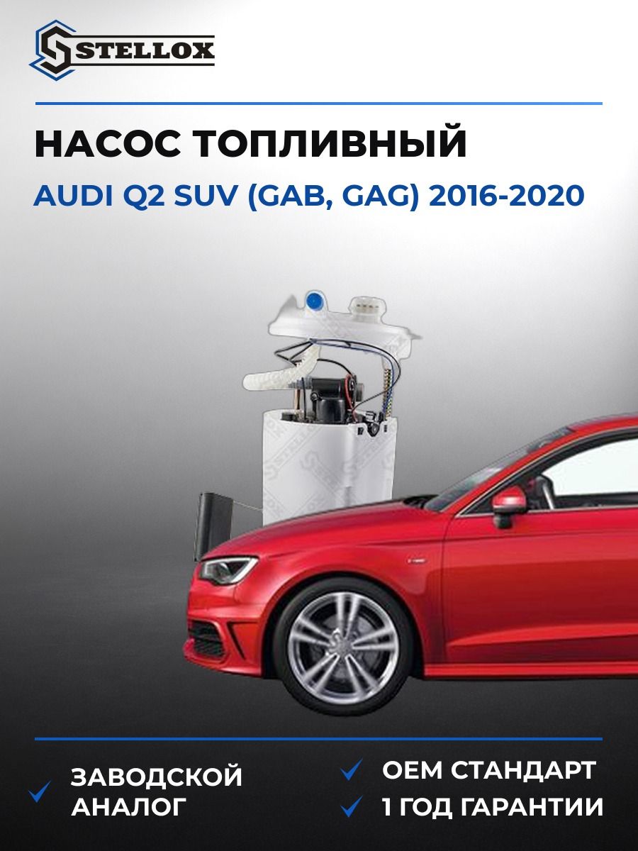 Насос топливный Stellox 1001664SX Ауди Q2 suv Audi Q2 suv GAB 2016-2020