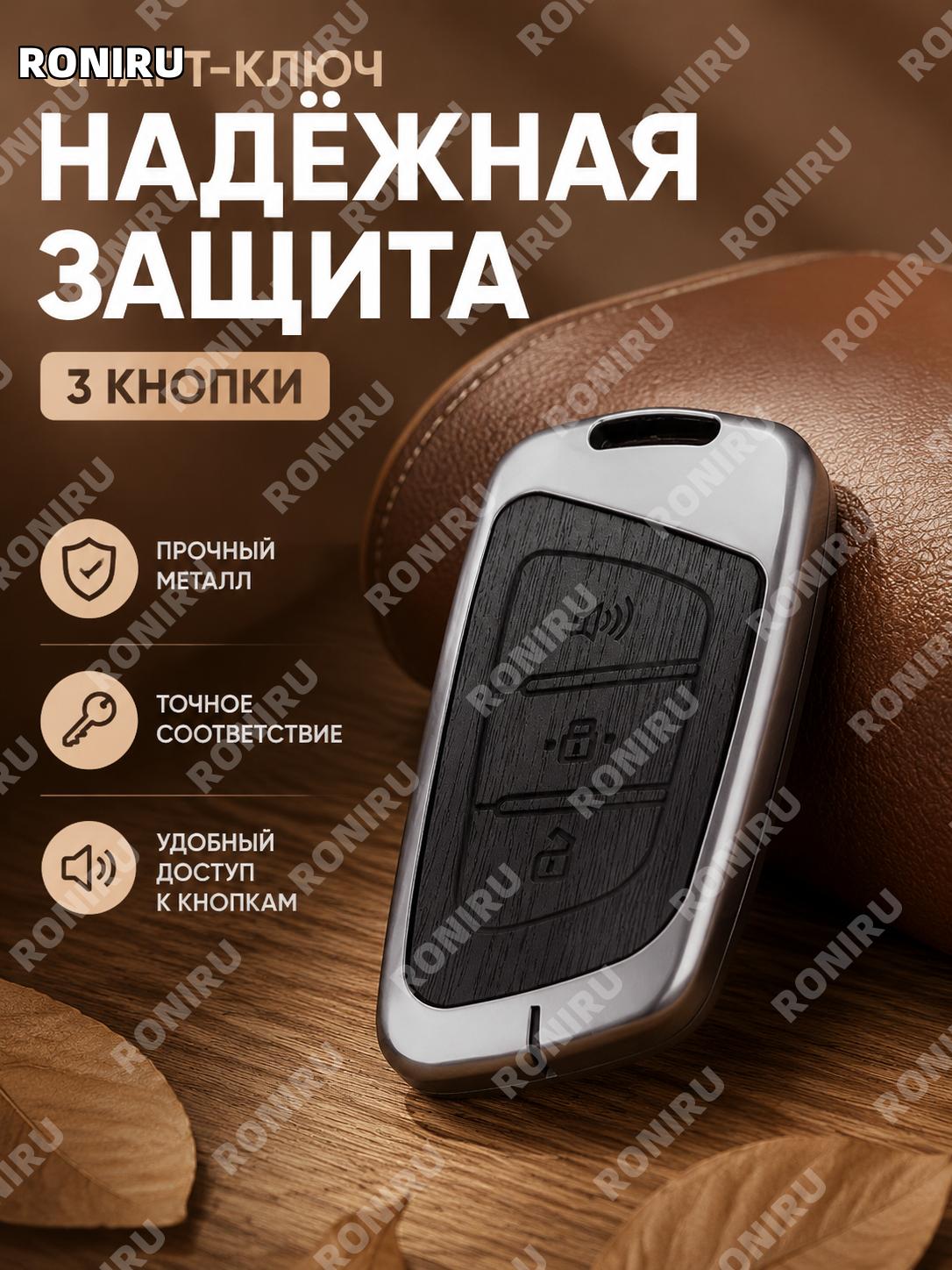 Чехол для ключа Jianghuai C款 умный 3 кнопки, один корпус Эбеновый чёрный из цинкового сплава, защита автоключа