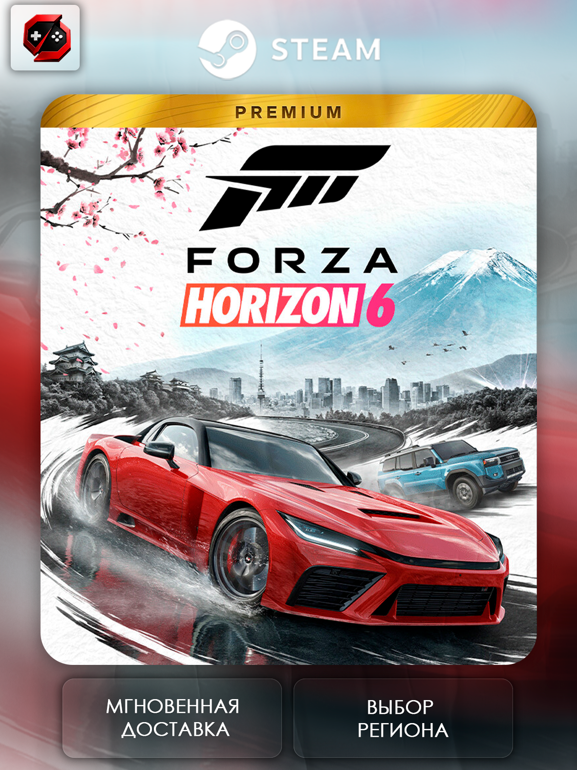 Игра Forza Horizon 6 Premium Edition Подарок для Steam PC (ПК) | Страна Активации Турция | Автовыдача