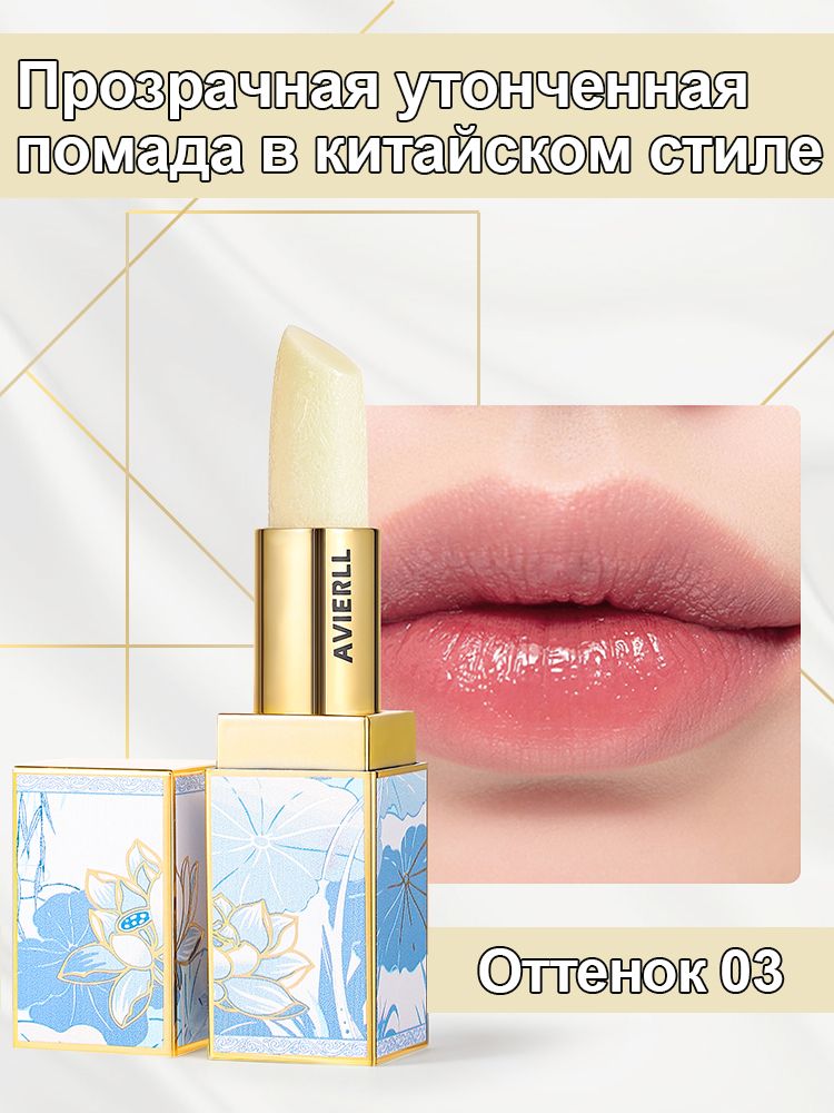 Помада китайского стиля, изысканная резьба, премиальная упаковка с узором, 3,8 г, оттенок 03