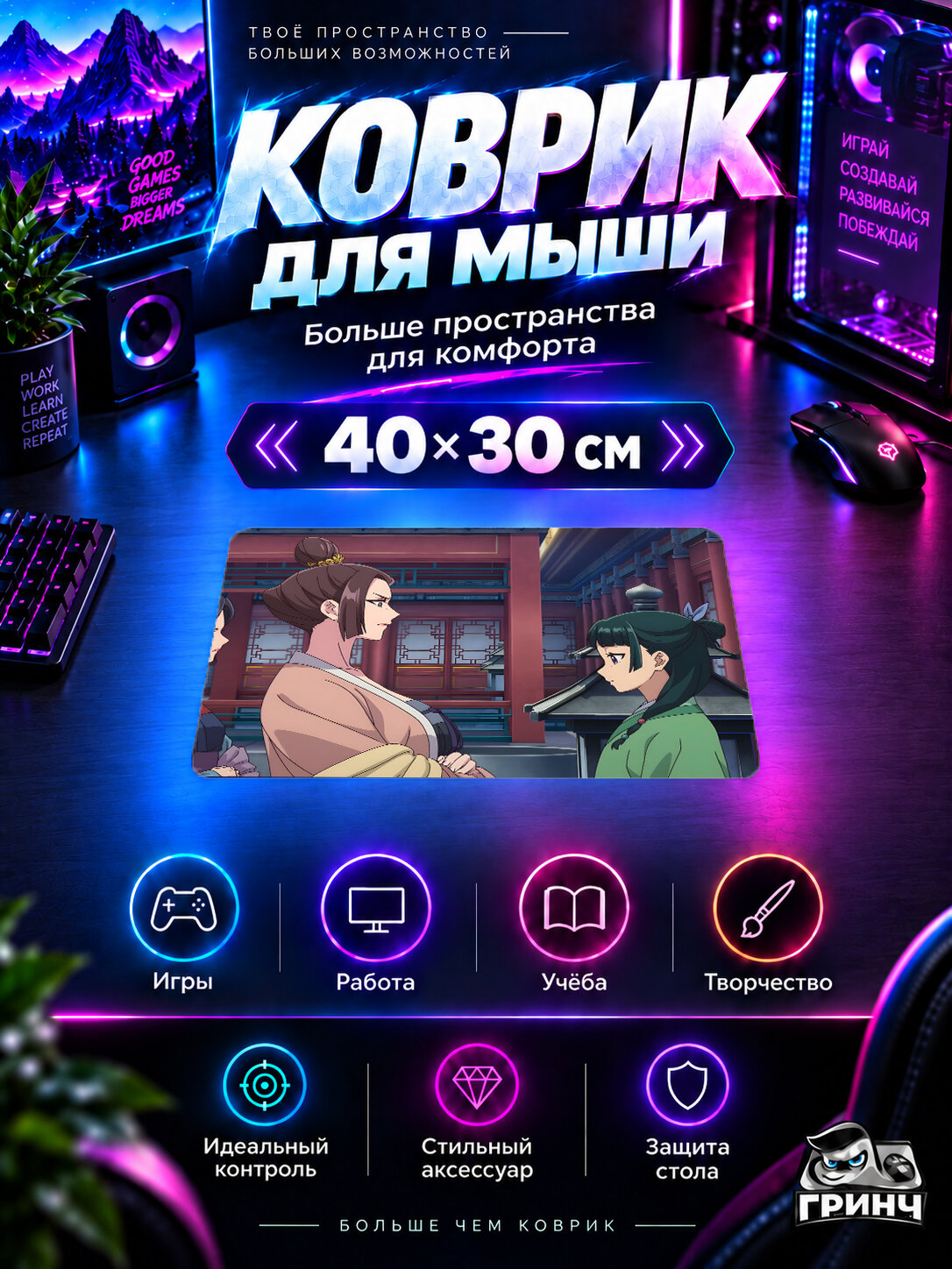 Игровой коврик для мыши The Apothecary Diaries — Маомао и Дзинси / Maomao & Jinshi — Изумрудный Взгляд 40х30 см L