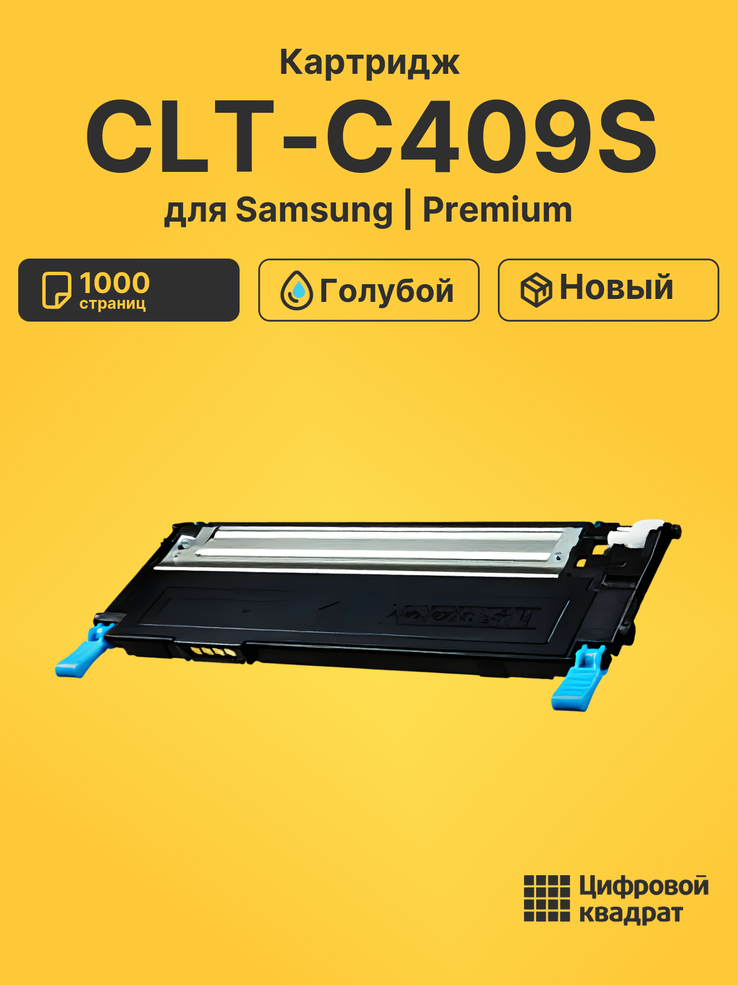 Картридж CLT-C409S для принтеров Samsung CLP-310, CLP-315, CLX-3170, CLX-3175 голубой