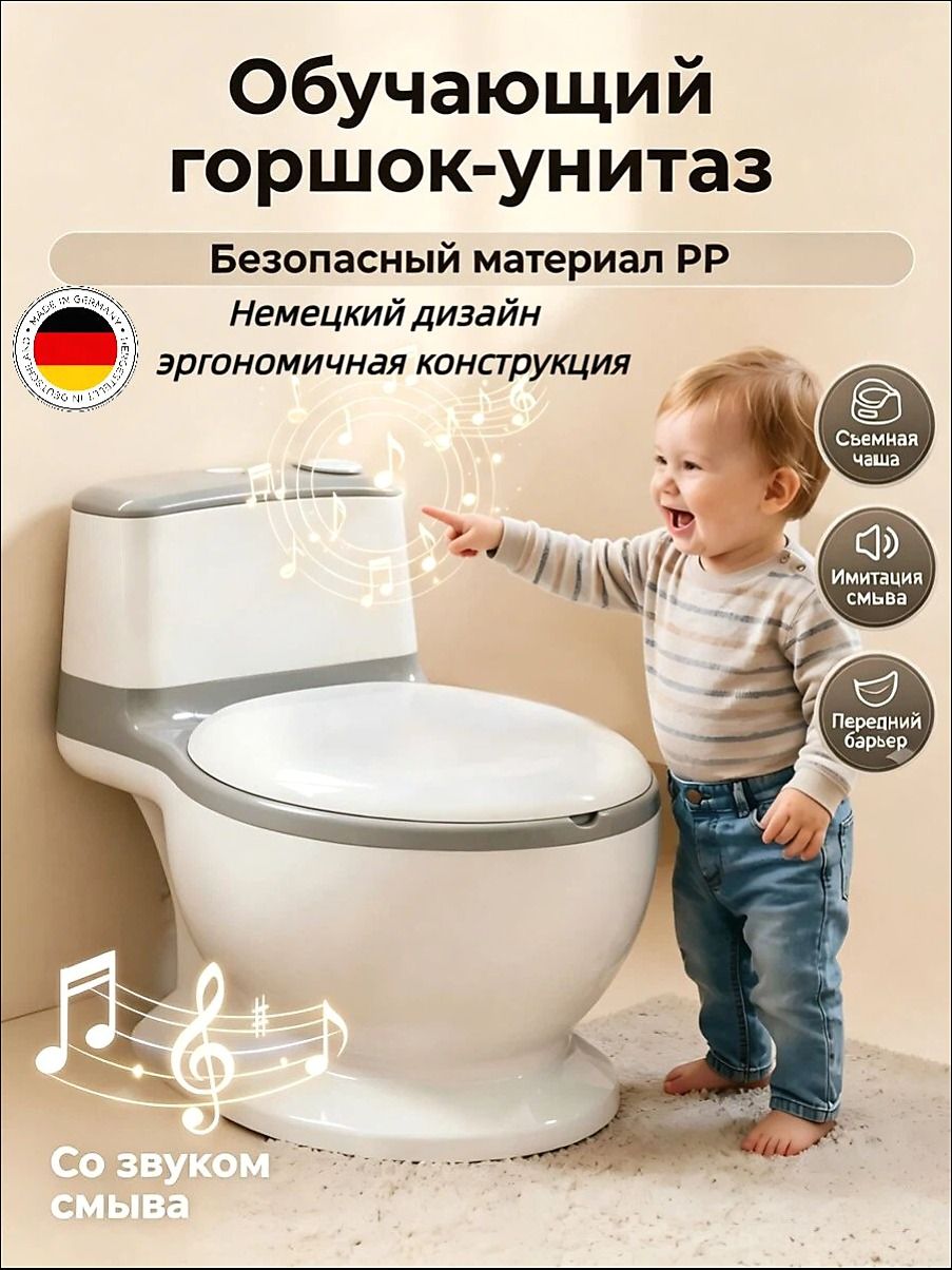 Горшок детский музыкальный со съемной чашей светло-серый для мальчика и девочки ABS пластик с мягким краем