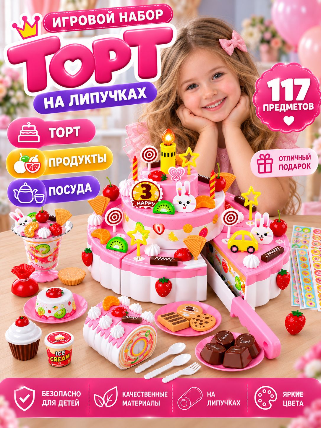 Игровой набор торт на липучках с посудой и продуктами
