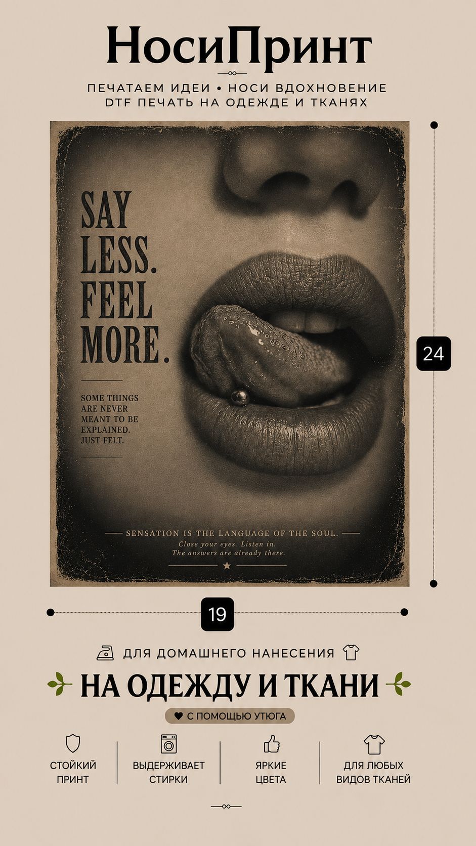 Термонаклейка для одежды / Термотрансфер 24х19см Say Less Feel More Губы и язык НосиПринт Noir