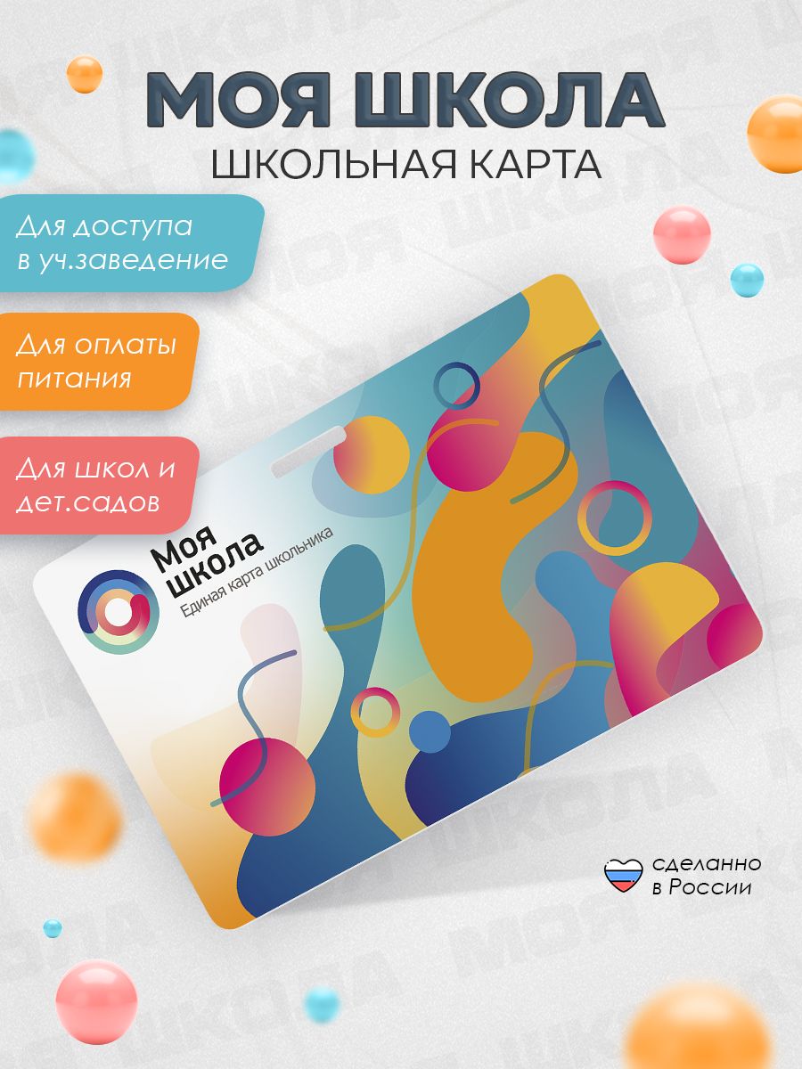 Карта "Капли" пластиковая для детей "Моя школа", электронная детская карта для школы