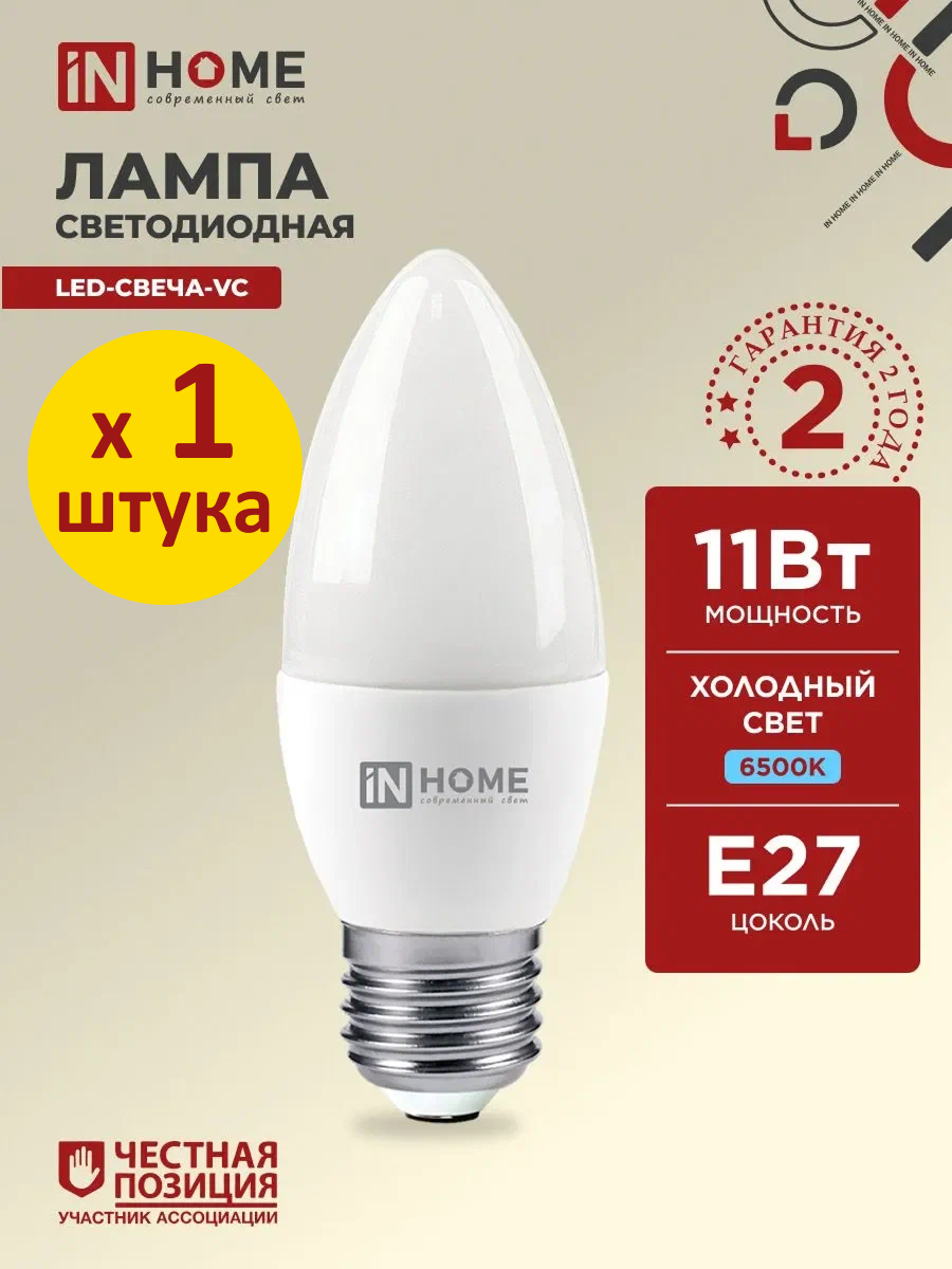 Лампа светодиодная IN HOME LED-СВЕЧА-VC 11Вт 6500К холодный белый свет 1050Лм Е27 230В 4690612024868
