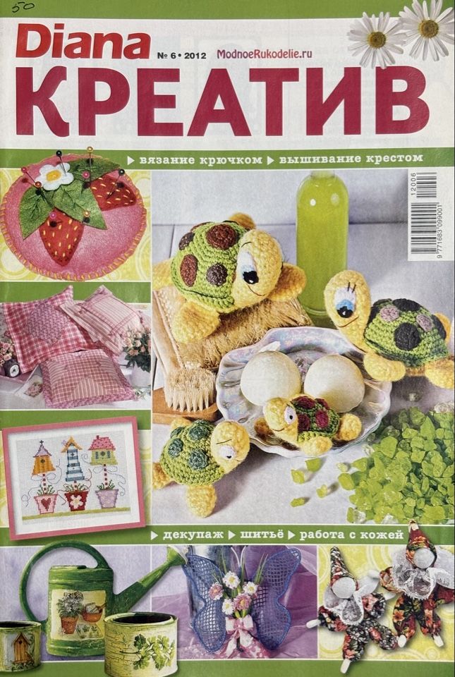 Журнал Diana Креатив № 6 2012 год #78