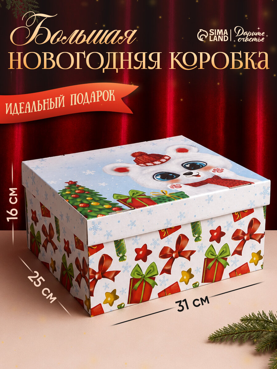 Коробка подарочная, новогодняя коробка для подарка, 31 х 25,5 х 16 см
