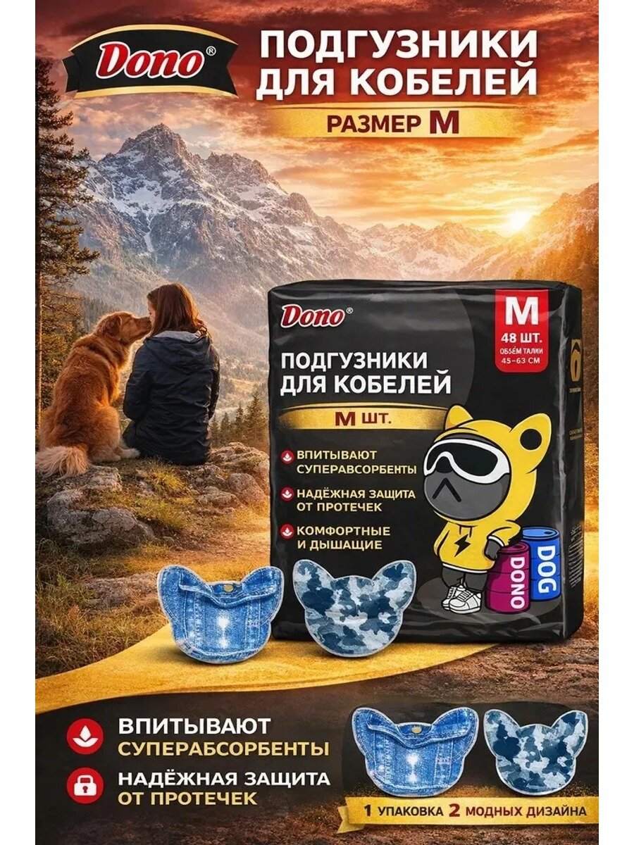 Одноразовые впитывающие пояса для кобелей DONOxDS MALE DOG DIAPERS размер M 48 штук