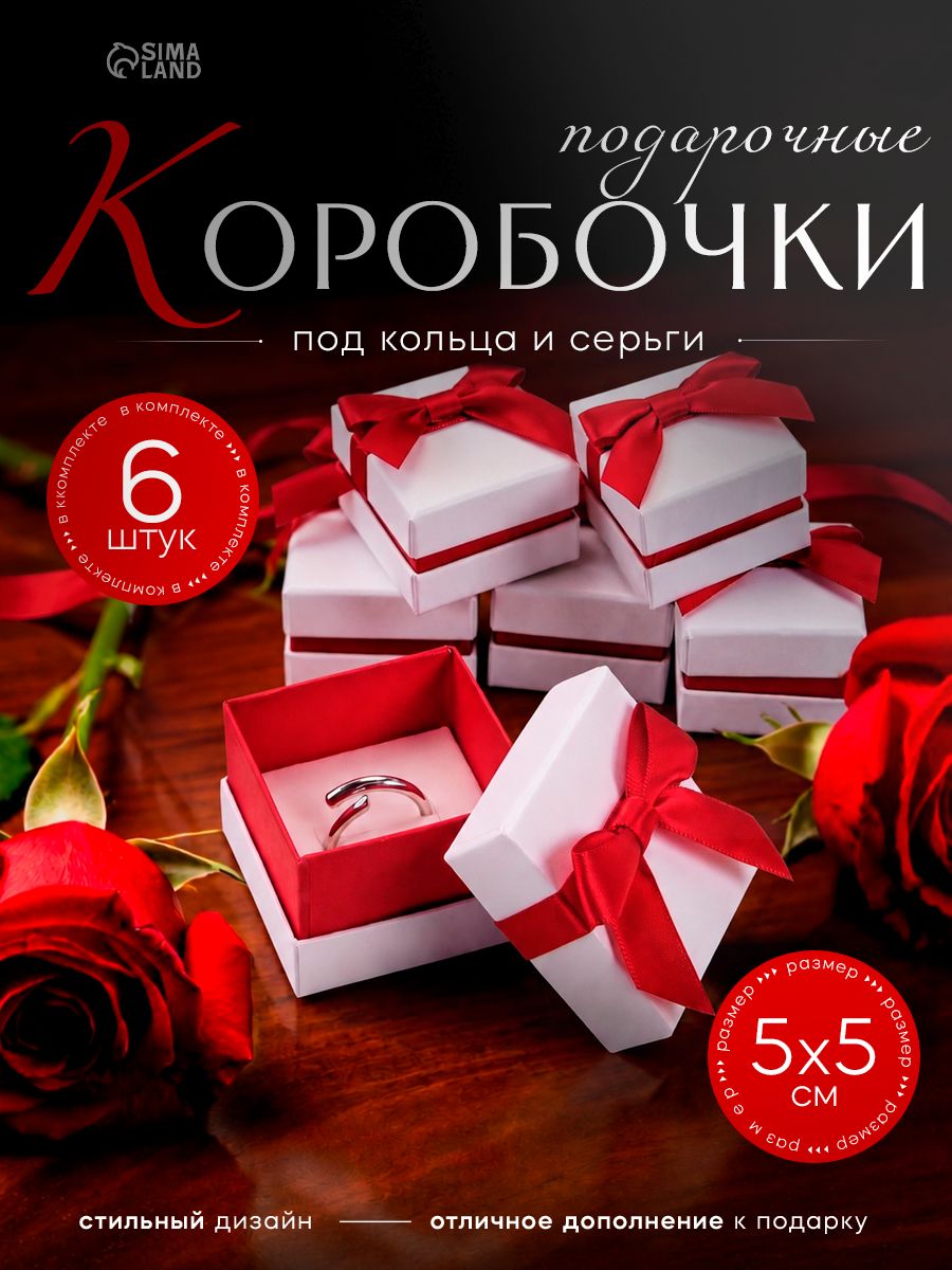 Набор подарочных коробочек под серьги и кольцо, набор 6 штук