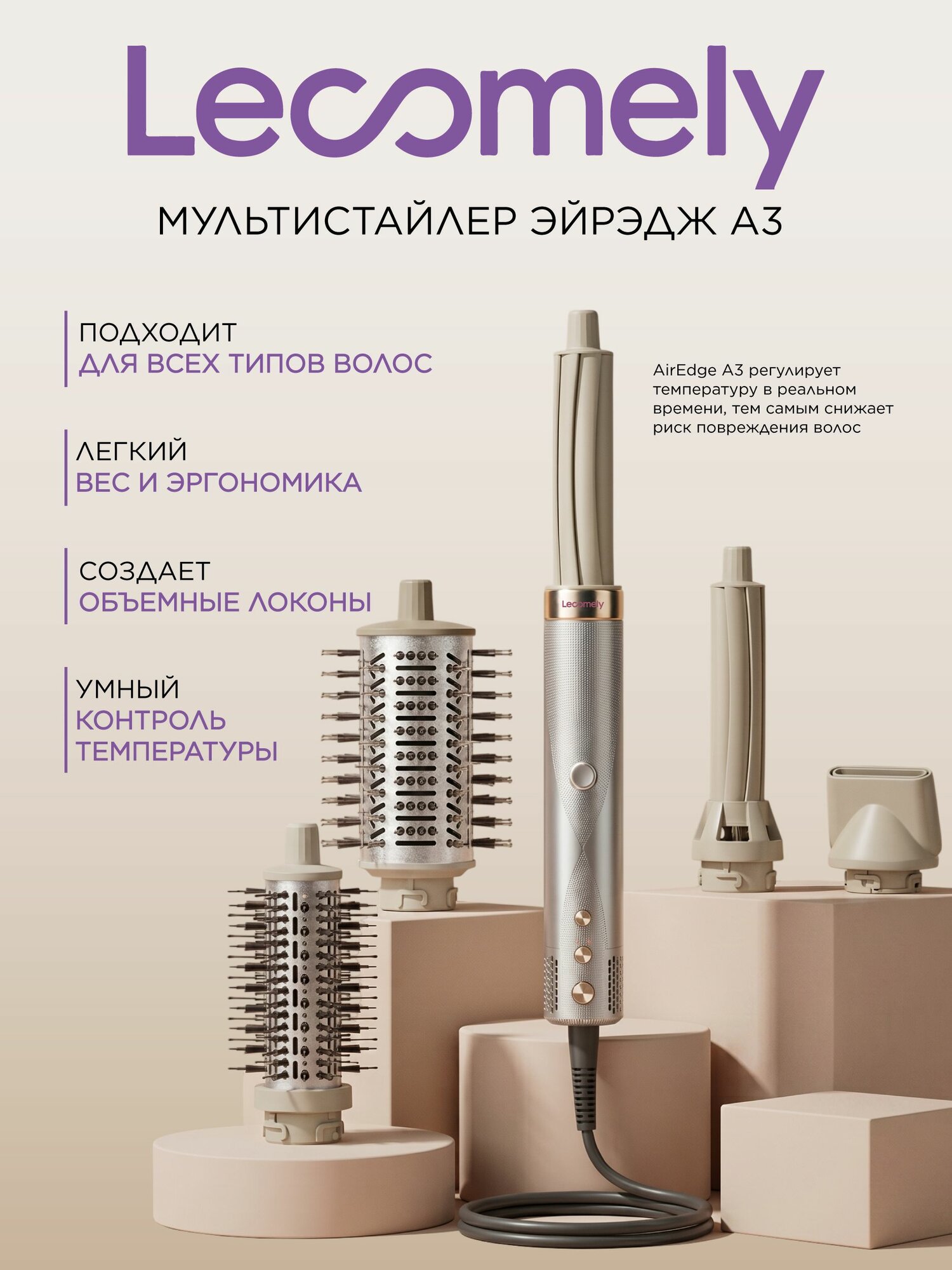 Мультистайлер для волос Lecomely AirEdge A3 1500 Вт, кол-во насадок 5, серебристый c ионизацией