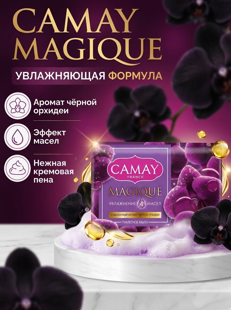 Туалетное мыло Camay кусковое, парфюмированное, набор из 4-х штук