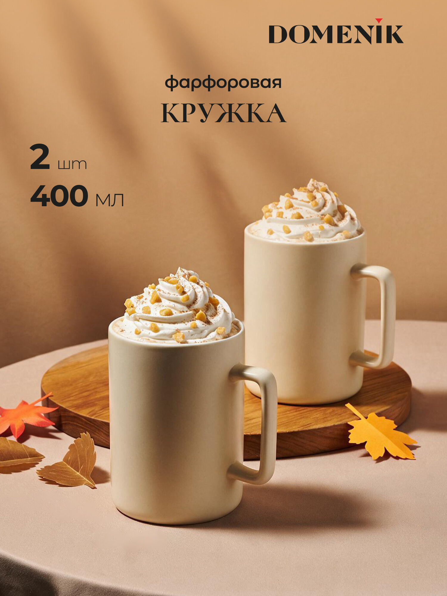 Набор кружек Domenik GO! COLORS, фарфор, белый, 400 мл, 2 штуки
