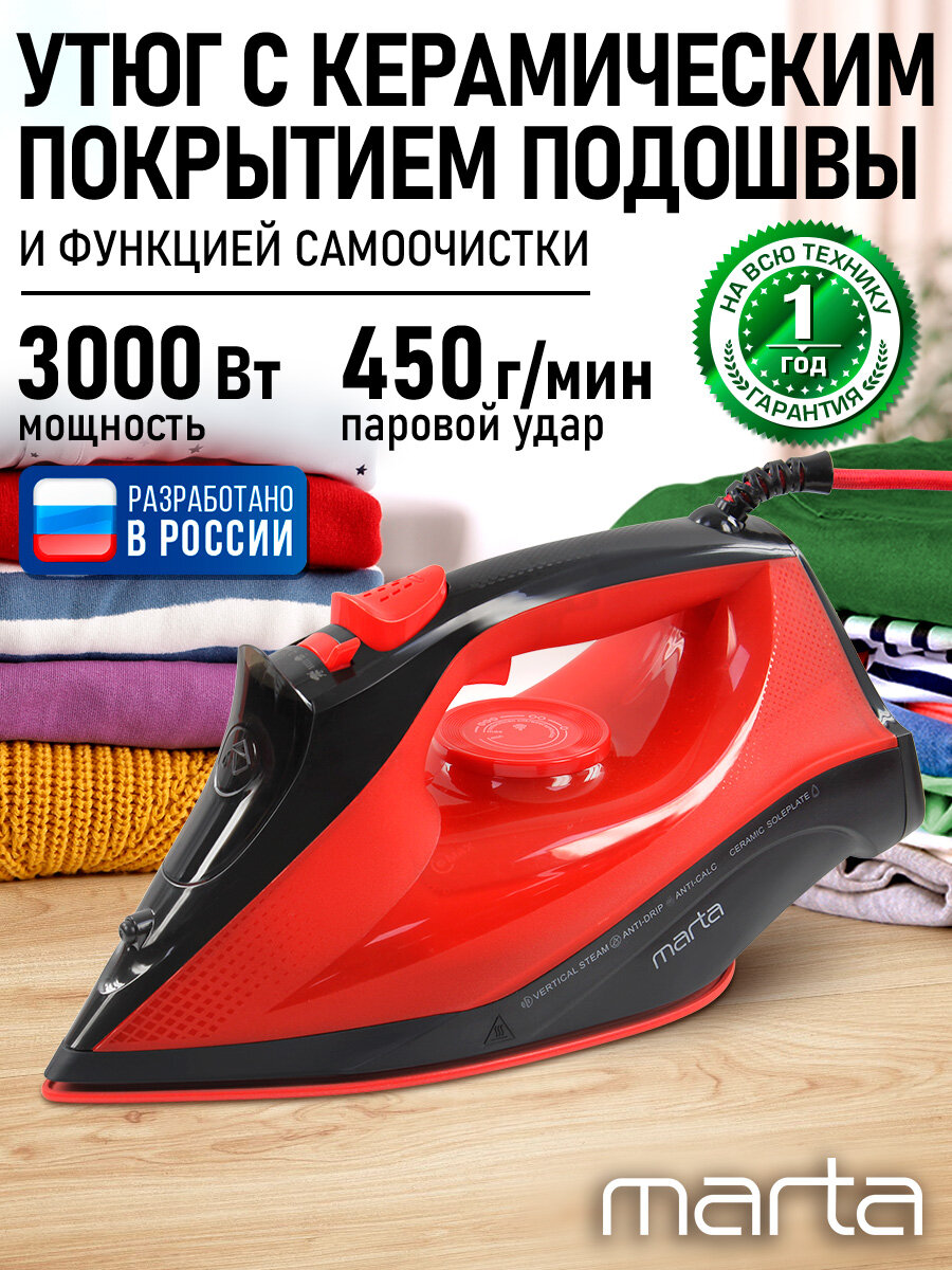 Утюг Marta MT-IR1159A, керамический, красный, мощность 3000Вт