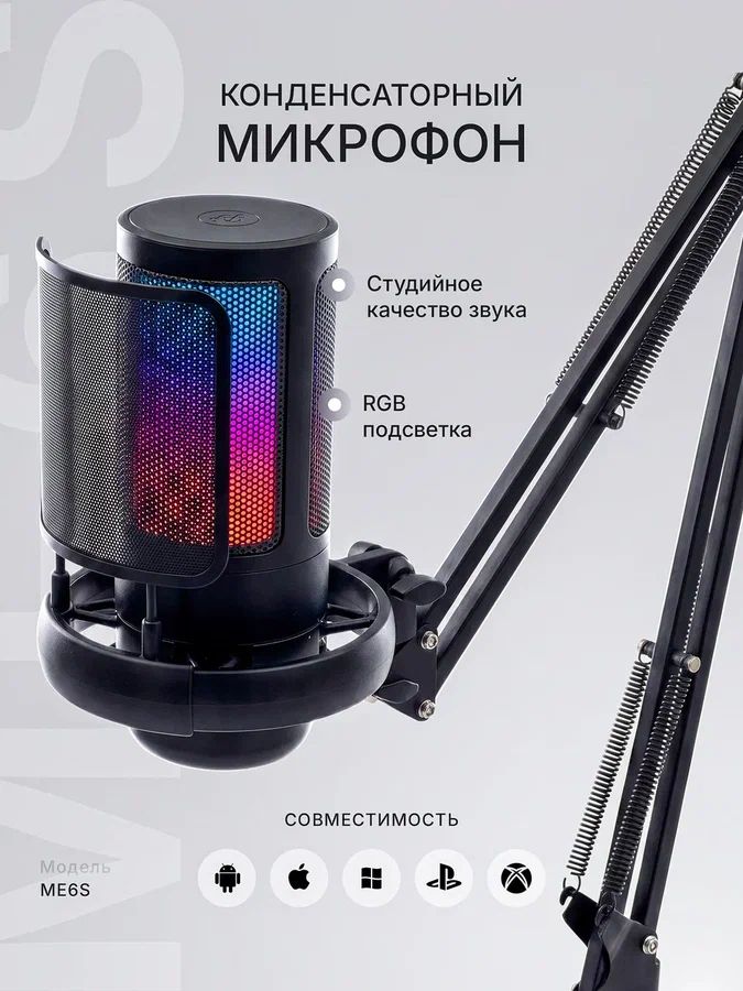 Конденсаторный USB-микрофон для компьютера и ПК студийный с кронштейном-пантографом и поп-фильтром для игр, стримов, конференций и подкастов
