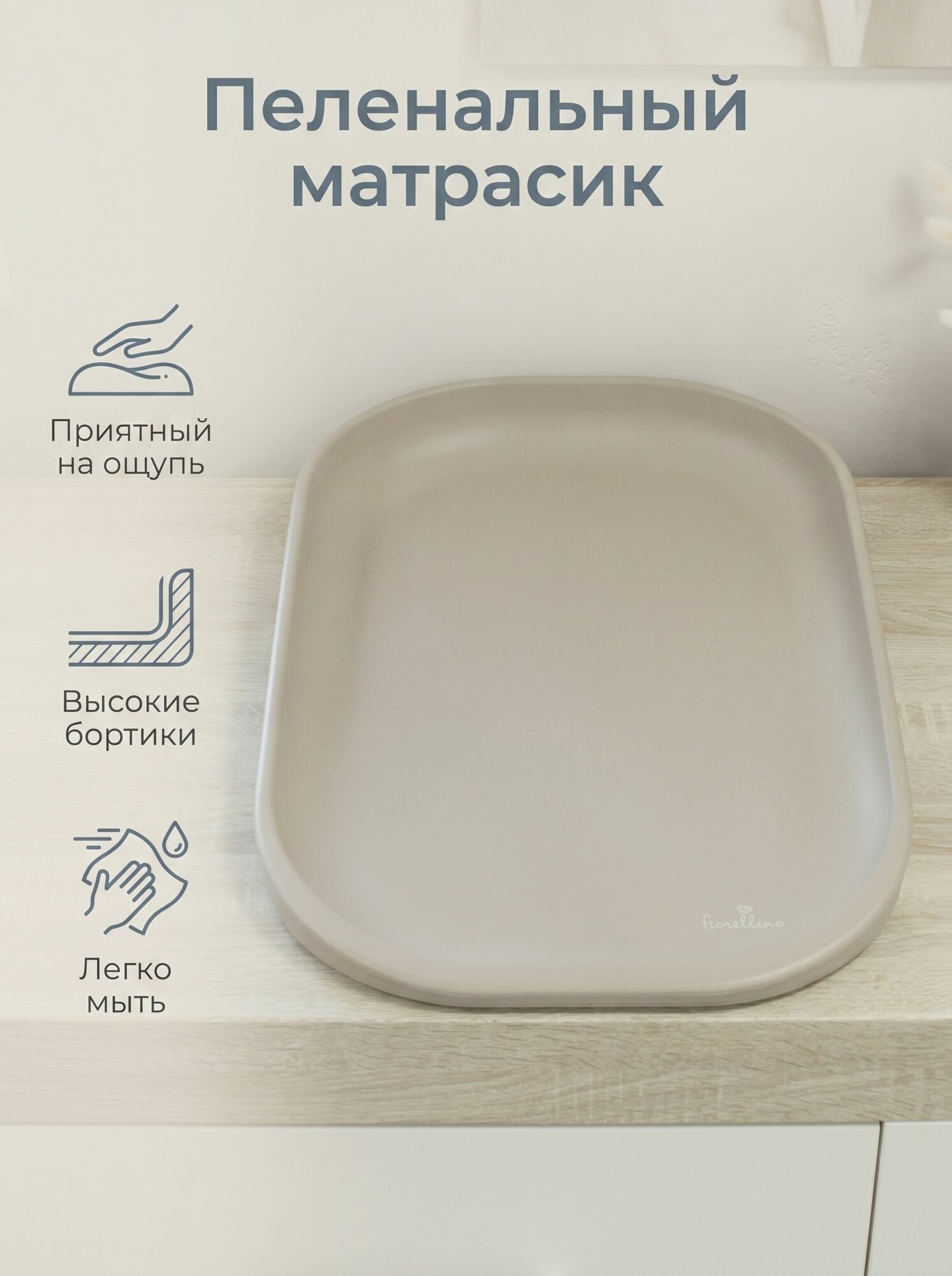 Пеленальный матрасик
