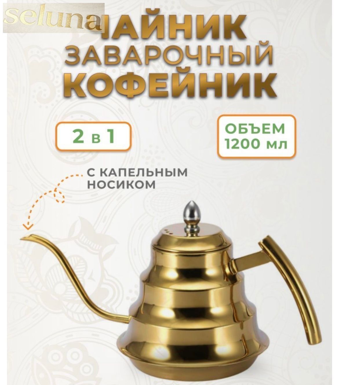 Чайник заварочный, 1200 мл