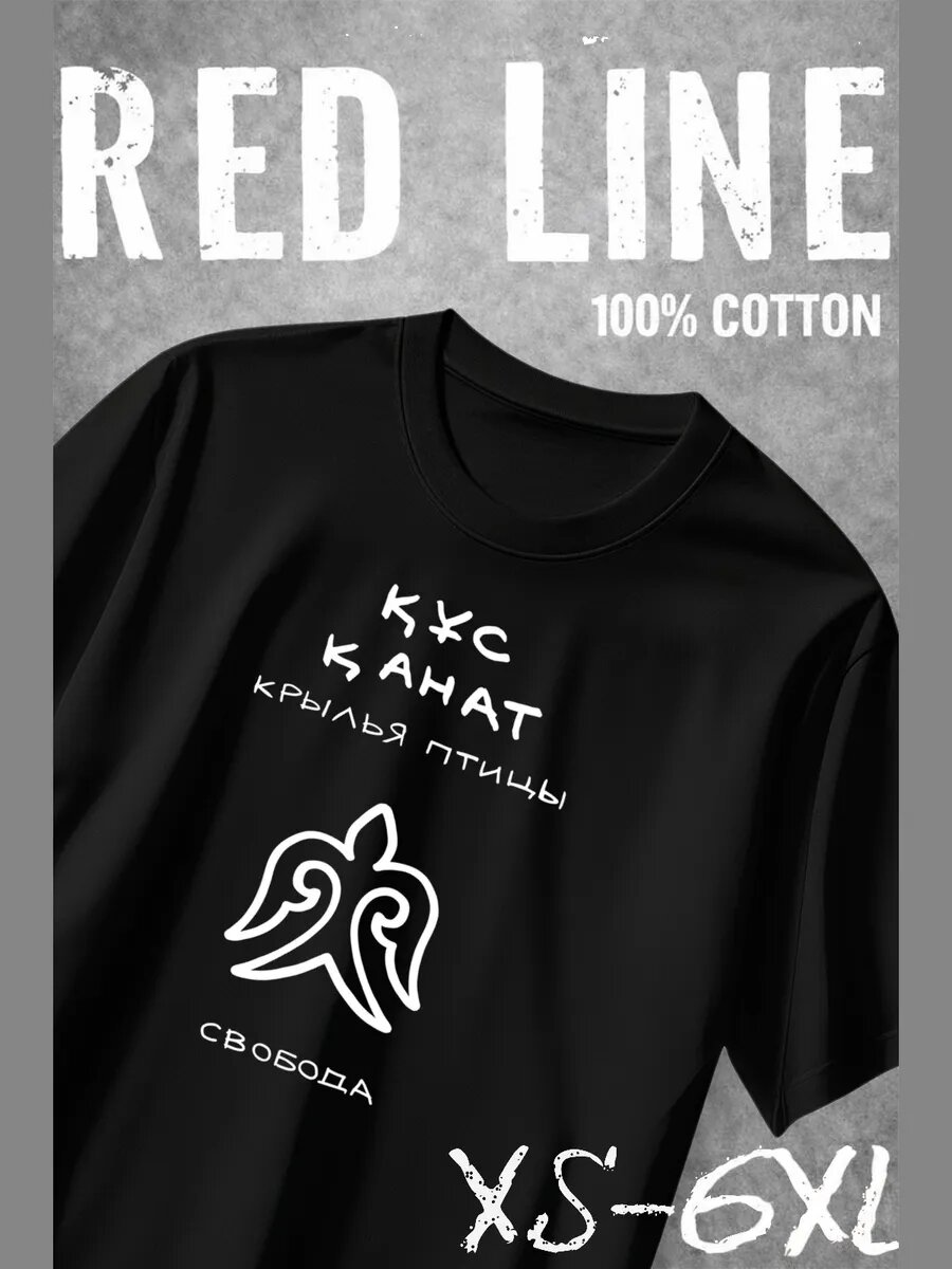 Футболка Red Line