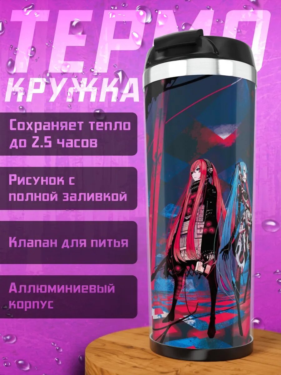 Термокружка Киберпанк дуэт