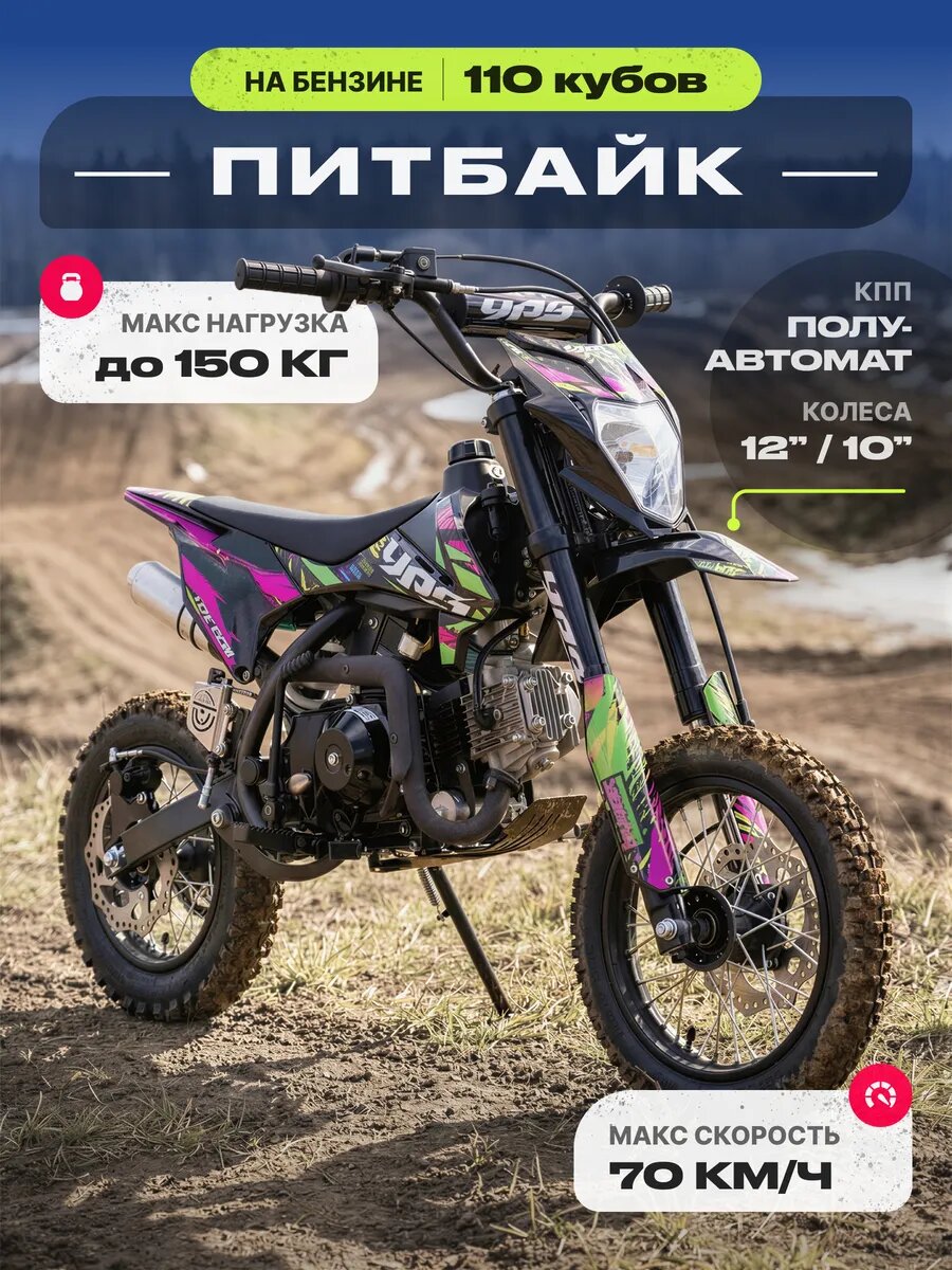 Подростковый Питбайк YPS Lite F110cc 12/10