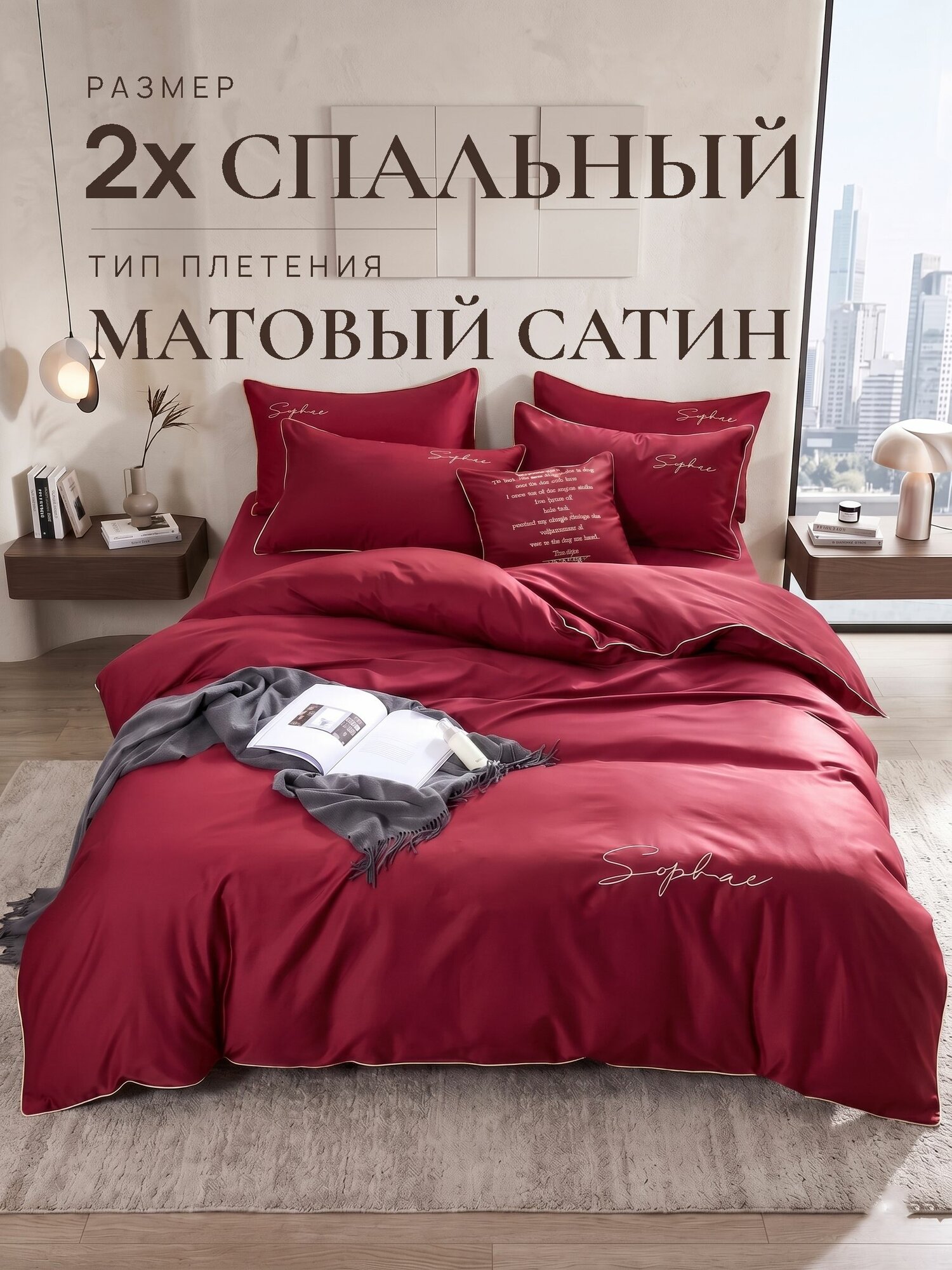 Комплект постельного белья 2-х спальный (2 нав. 70х70), Сатин Жатка, Красный бархат