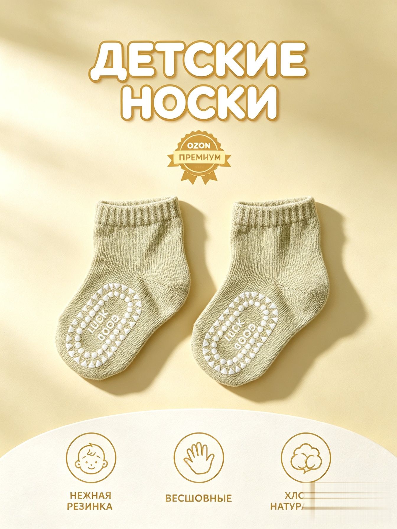 Носки Базовая коллекция
