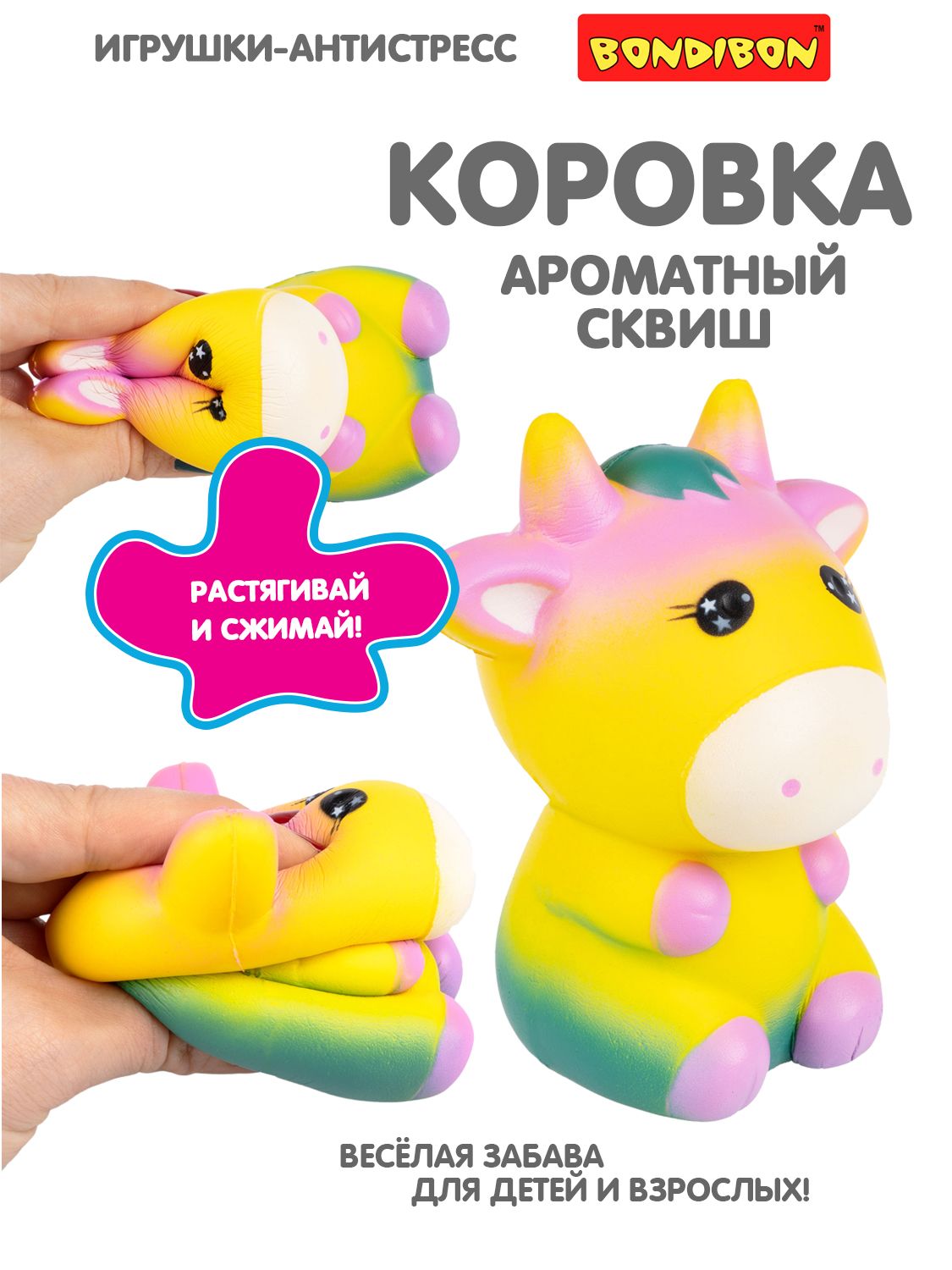 Антистресс игрушка сквиш Коровка Bondibon мялка жмякалка для рук