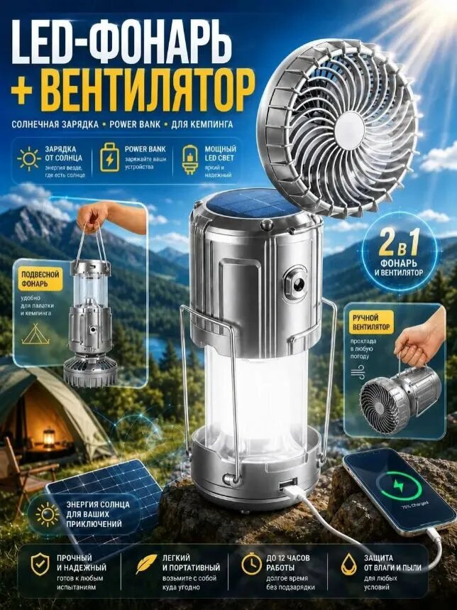 Портативный наружный вентилятор, солнечный светильник для палатки, многофункциональный кемпинговый светильник,