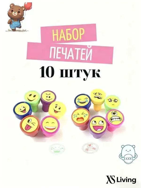 Набор детских штампов 'Смайлы' 10 шт. для творчества