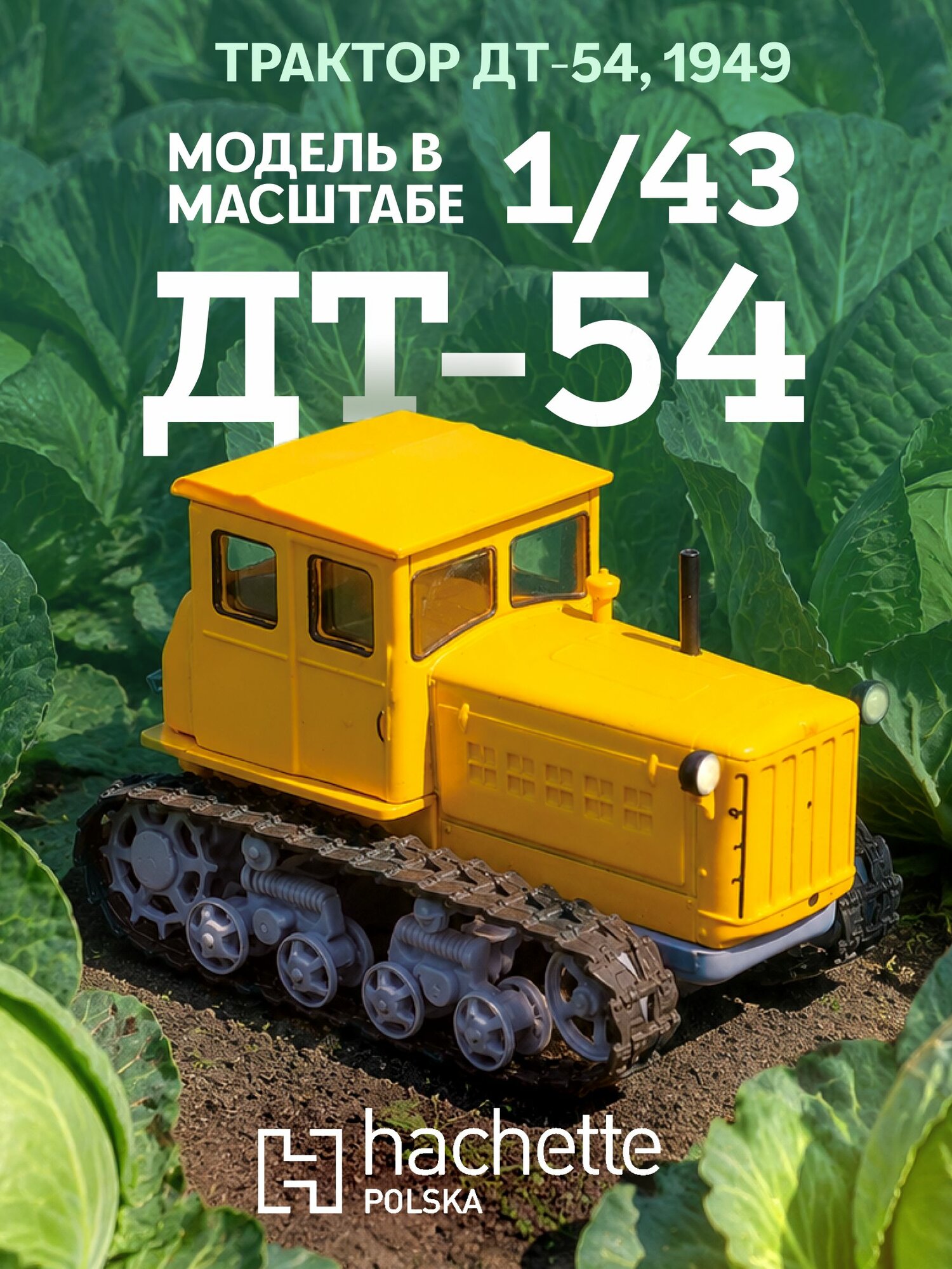 Модель коллекционная машинка трактор DT-54 Hachette/ Ашет Коллекционная масштабная модель