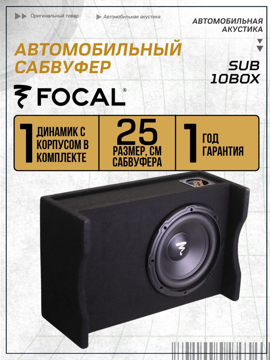 Сабвуфер / Focal SUB10BOX 4 Ом