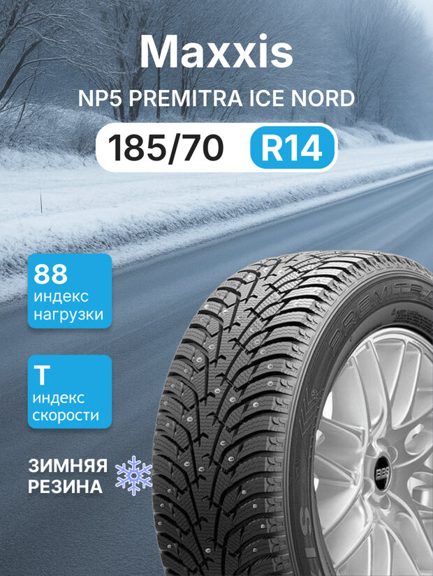 Зимняя шипованная шина Maxxis NP5 PREMITRA ICE NORD 185/70 r14 88T