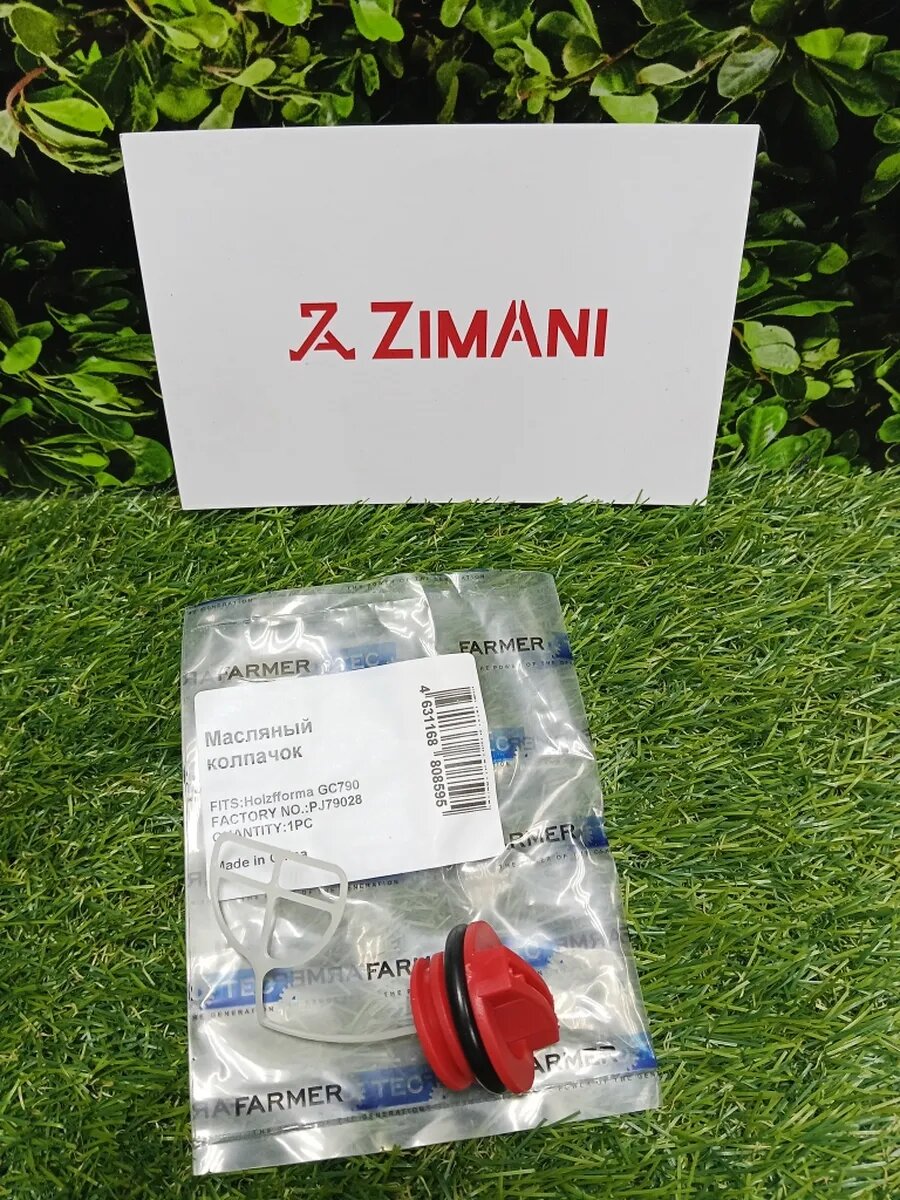 Пробка топливного бака на Zimani GC790, 770 PJ79028