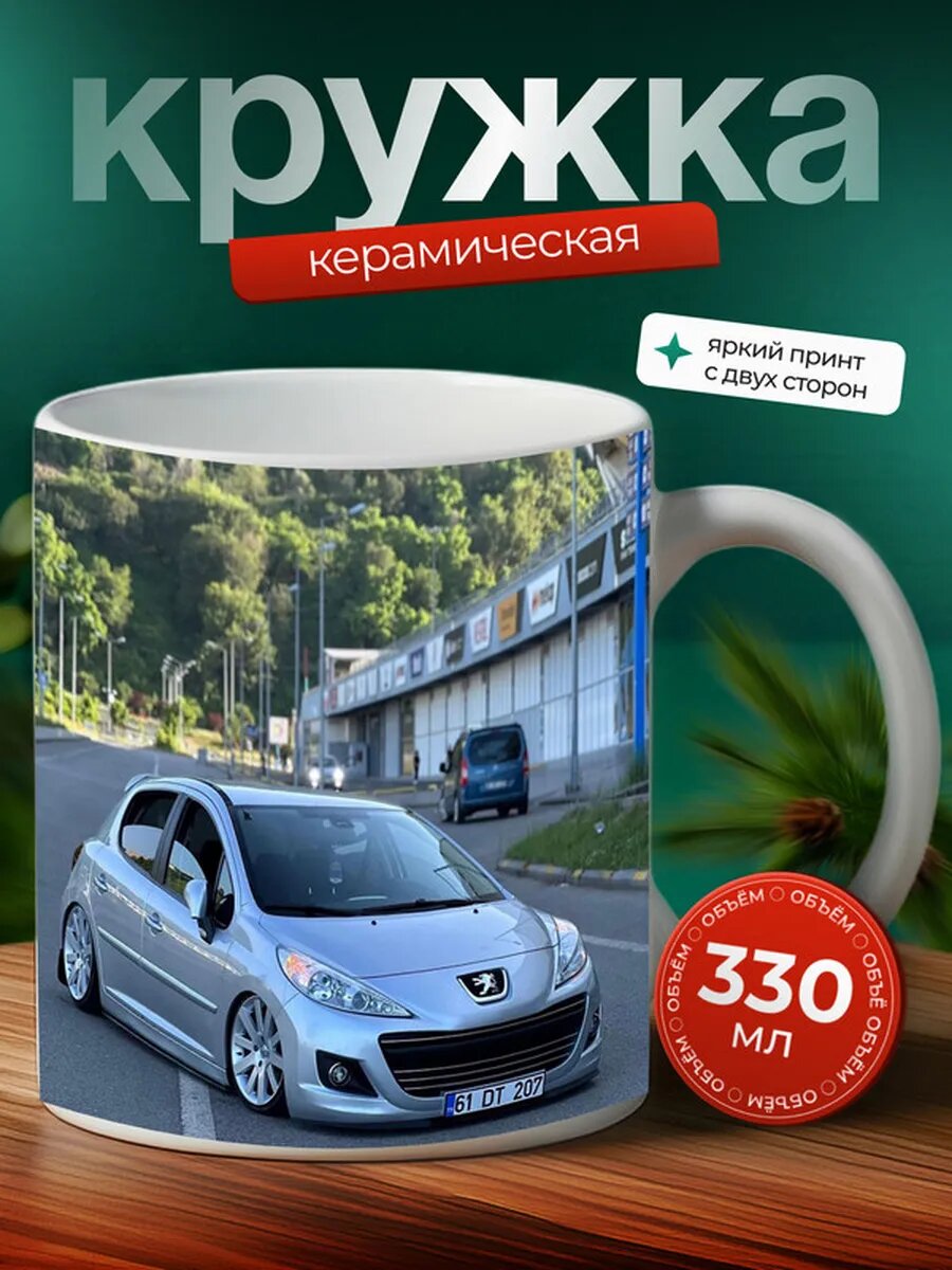 Кружка Пежо машина Peugeot 4,