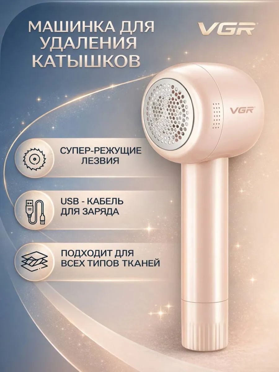 Машинка от катышек — фото 1