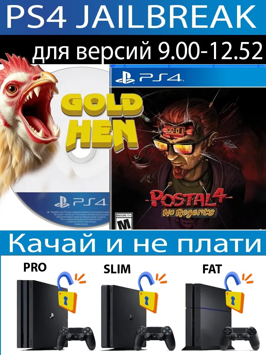 Postal 4: No Regerts диск PS4 JB