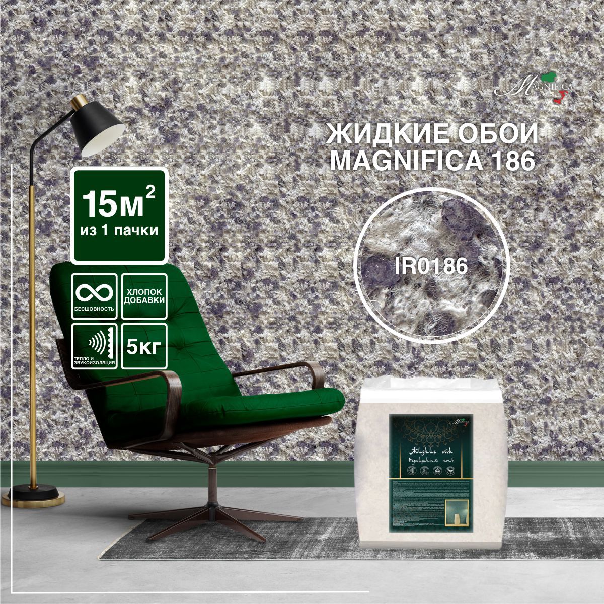 Жидкие обои Magnifica 186 (хлопок, добавки), 5кг