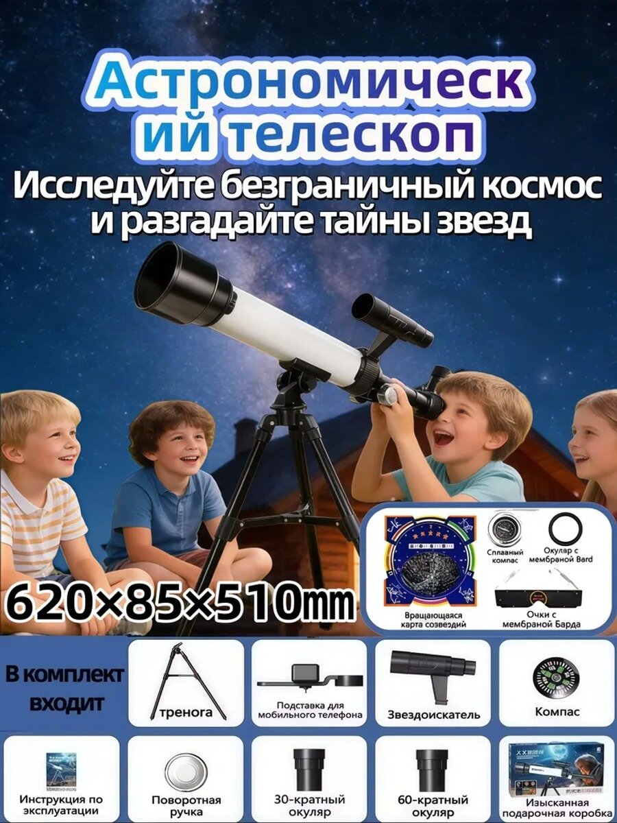 Астрономический телескоп для начинающих: исследуйте космос и тайны звёзд