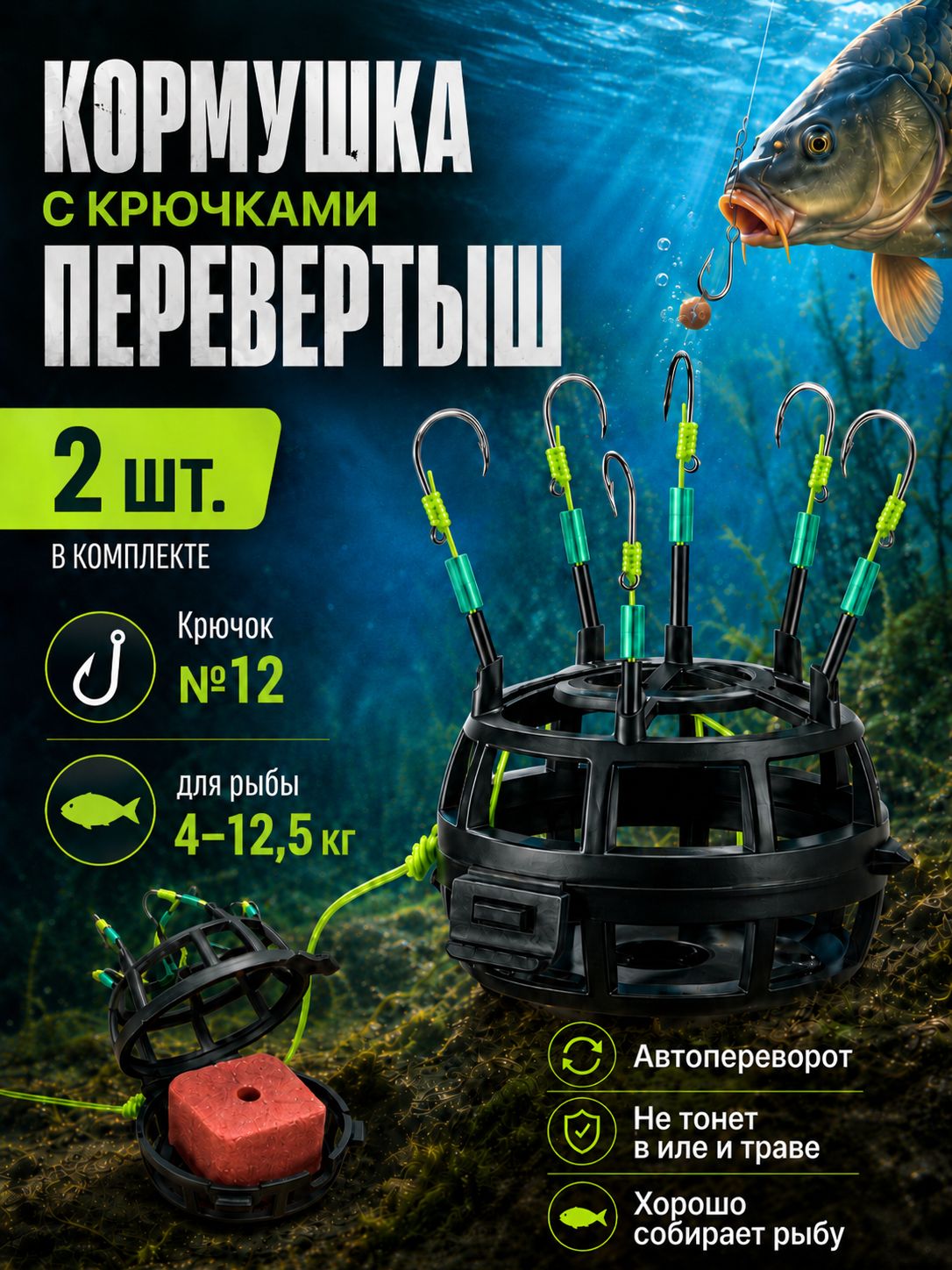 360 плавающая донная кормушка с 6 крючками #12 (2 шт) для ловли карпа, тилапии и сомов идеальный фидерный монтаж для рыболовов.