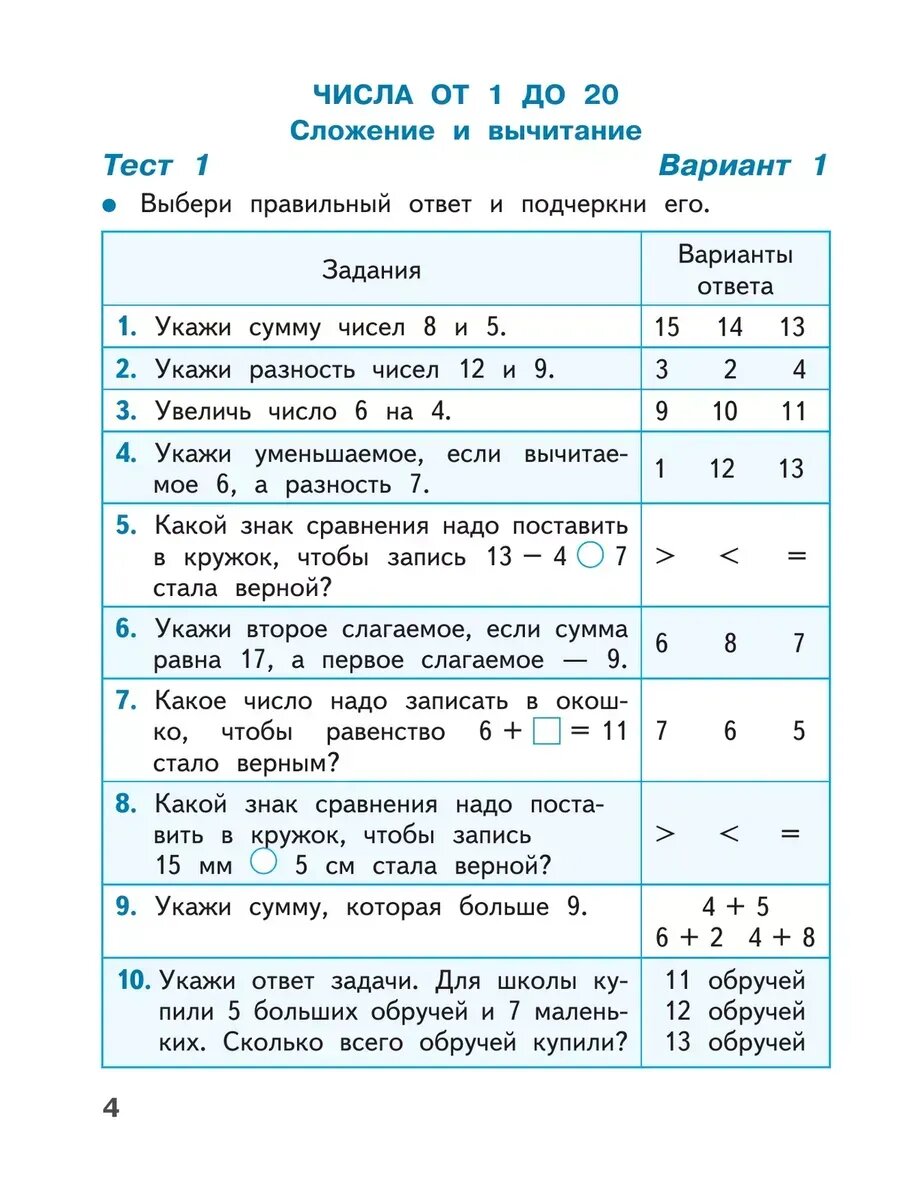 Математика. 2 класс. Тесты — фото 1