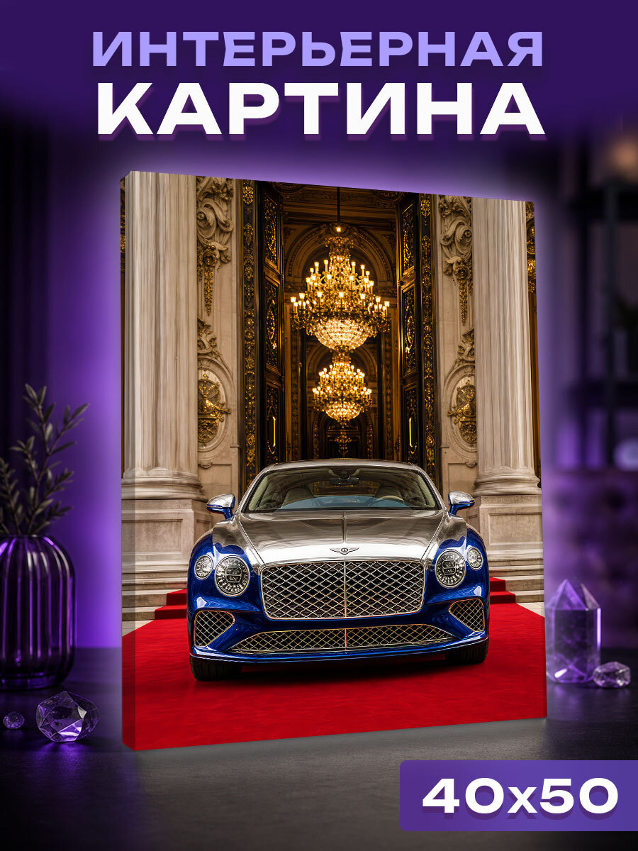 Интерьерная картина Синий Бентли у оперы