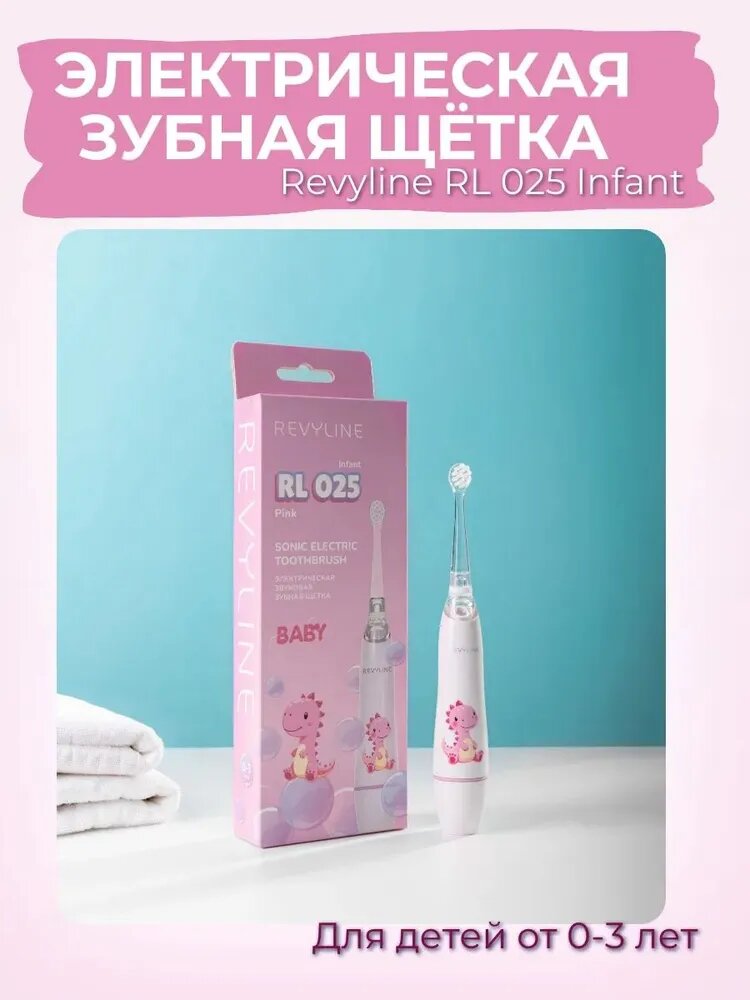 Электрическая зубная щётка Revyline "Infant RL 025", от 0 до 3 лет, розовая