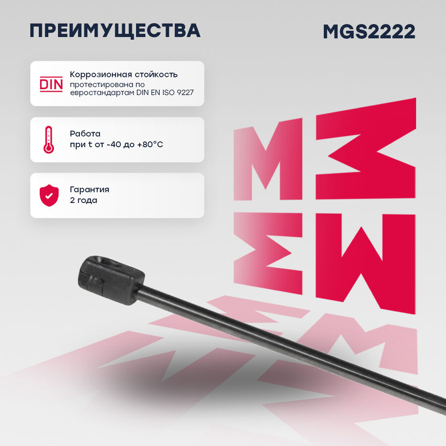 Газовый упор багажника vw golf iii/vento 91-97 (mgs2222) (Marshall MGS2222)