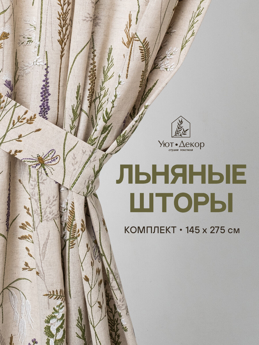 Льняные шторы Шалфей, 145х275, 2 шт.