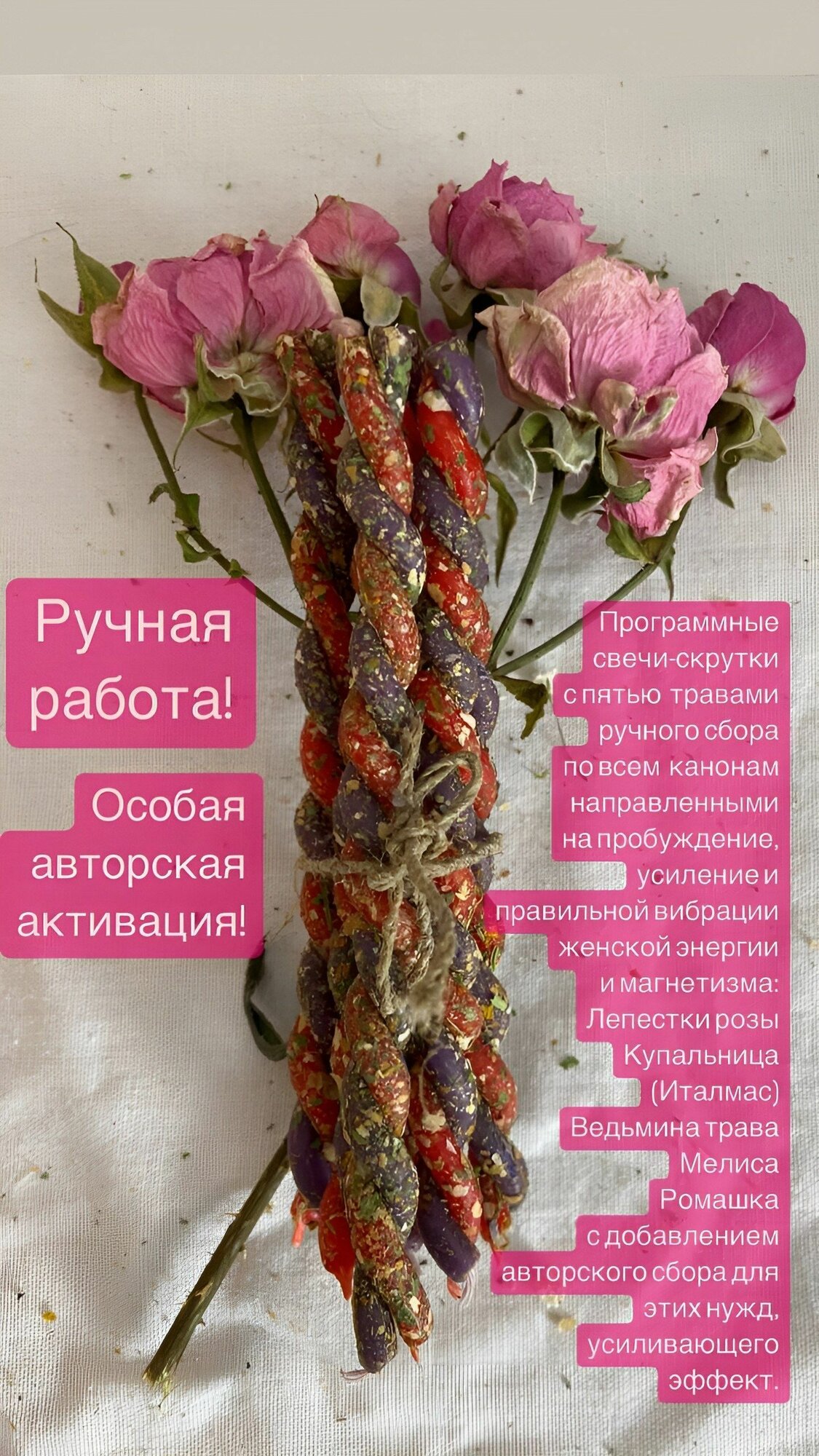 Магические свечи скрутки с травами 6 шт. Набор "Я женщина. Я муза. Я прекрасна." Женский магнетизм, привлекательность, наполнение женской энергией, свечи на любовь к себе.