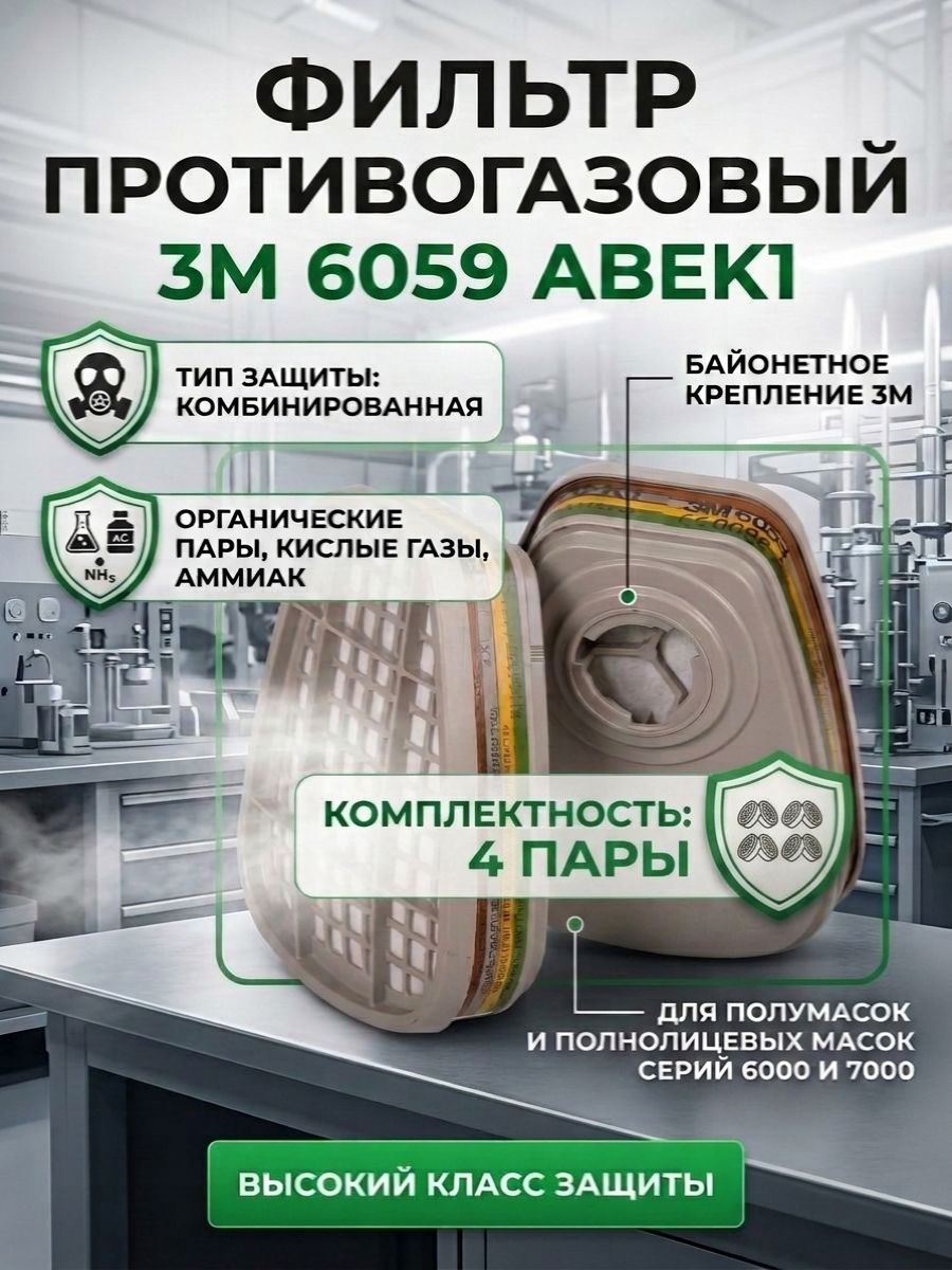 3M Фильтр для респиратора, маски, FFP1, 4 шт.